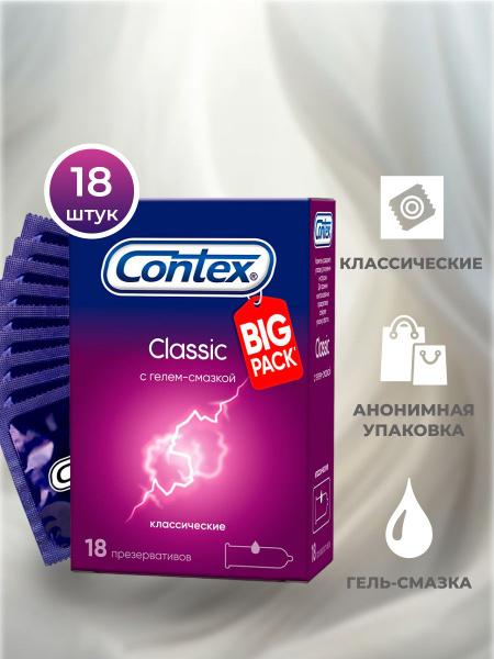 Презервативы Contex Classic, 18 шт - купить с доставкой по выгодным ценам в интернет-магазине ...