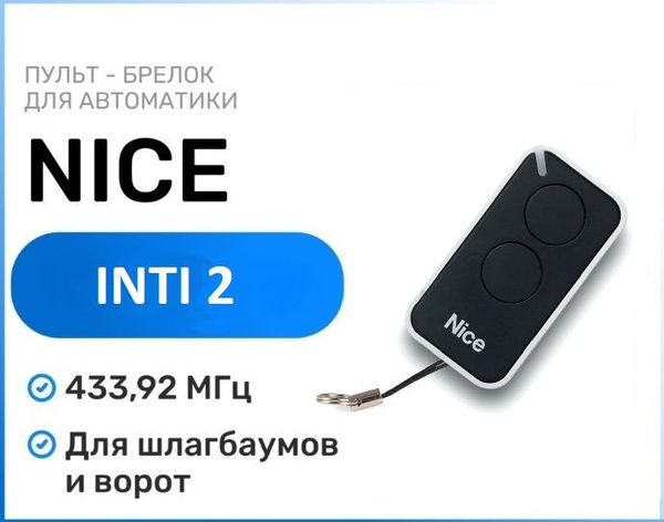 Пульт брелок для ворот и шлагбаума Nice ERA INTI2 - купить с доставкой по выгодным ценам в ...