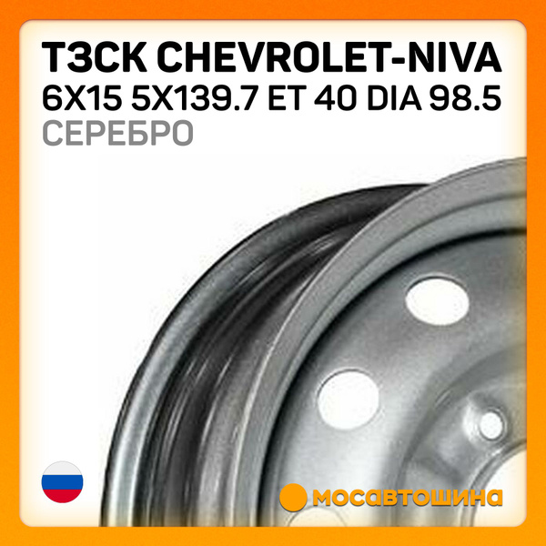 Колесный диск ТЗСК 15x6" PCD5x139.7 ET40 D98.5 Штампованный - купить по ...