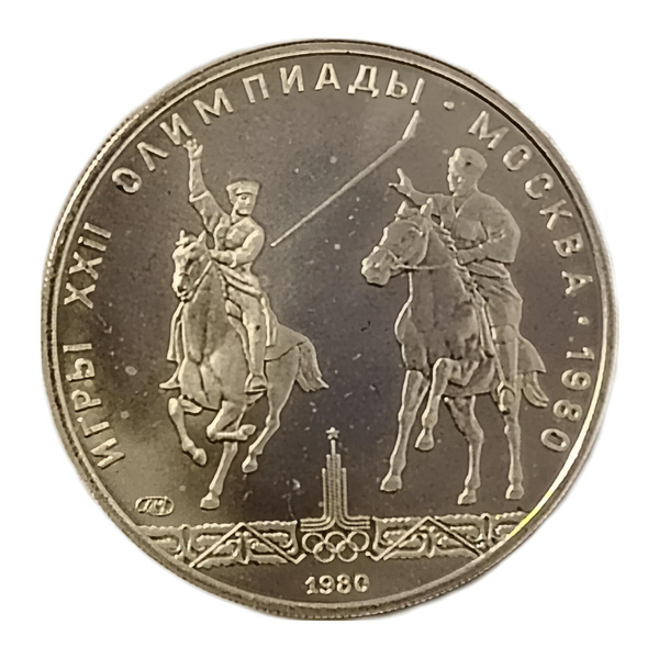 Монета 5 рублей СССР 1978 "Олимпиада 80 Исинди" - купить в интернет-магазине OZON с быстрой ...