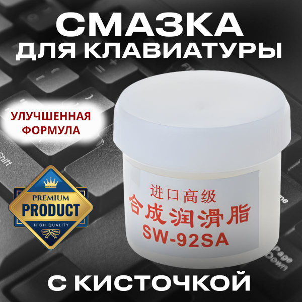 Смазка для клавиатурыDEXTsh005 - купить по выгодным ценам в интернет ...