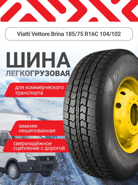 шины на газель 185/75R16C зима V-525 - купить с доставкой по выгодным ...
