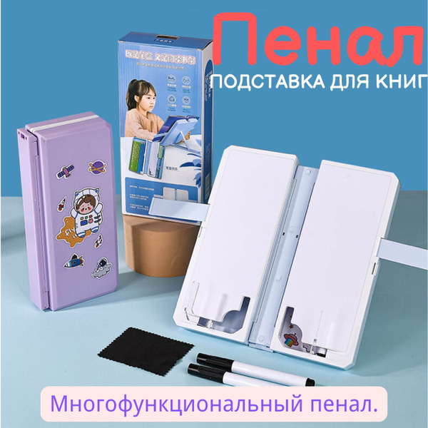 Пенал,Многофункциональный пенал для учеников с функцией подставки для ...