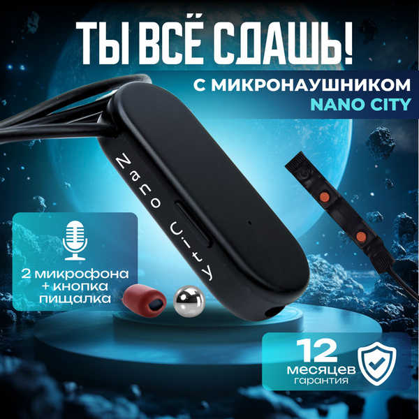 Микронаушник Nano City Магнитый Bluetooth - купить по выгодной цене в интернет-магазине OZON ...