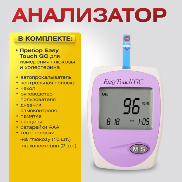 Прибор для измерения глюкозы и холестерина ИзиТач (Easy Touch GC ...