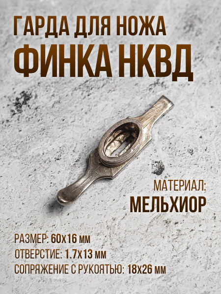 Заготовка для ножа Гарда НКВД - купить с доставкой по выгодным ценам в ...
