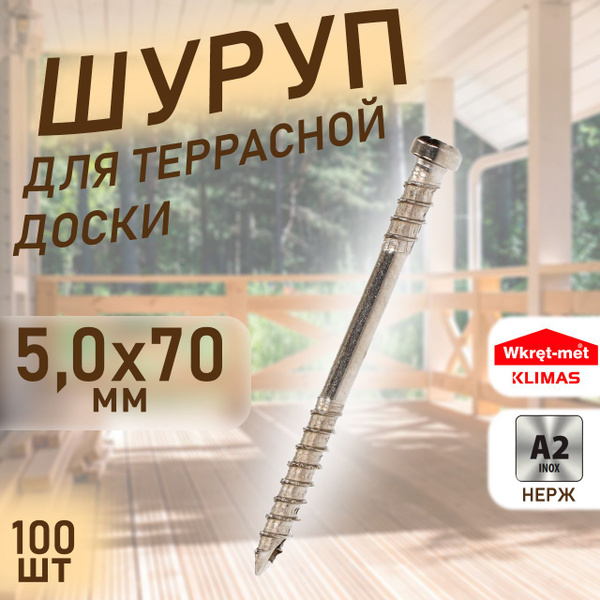 Шуруп 5 x 70 мм 100 шт. - купить по выгодной цене в интернет-магазине ...