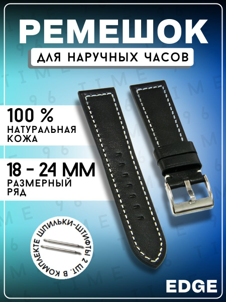 Ремешок для часов, из натуральной кожи, "EDGE PREMIUM", шириной 18мм ...