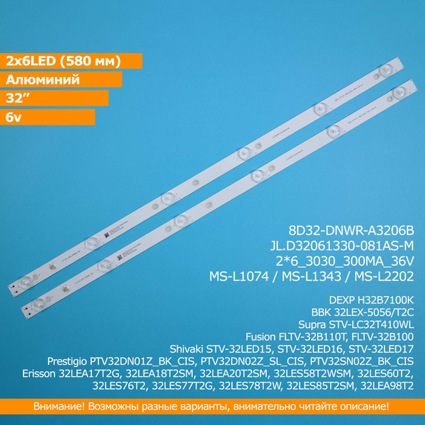 8D32-DNWR-A3206B / JL.D32061330-081AS-M / MS-L2202 580мм подсветка для ...