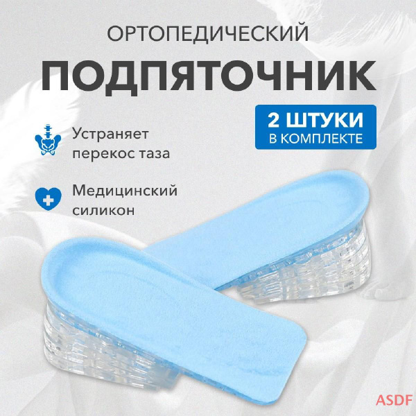 Силиконовый подпяточник для обуви ортопедический, напяточники для ...