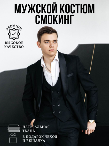 Костюм классический Daniel Tussi купить на OZON по низкой цене (1659287523)