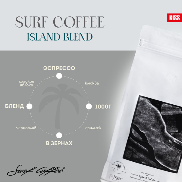 Кофе в зернах Surf Coffee Surf Island Blend, 1000 гр - купить с ...