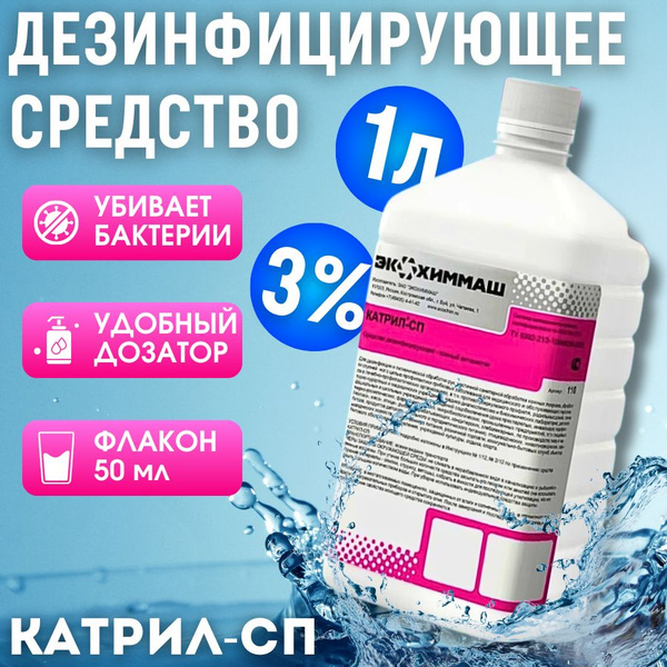 Антисептик для рук, поверхностей и воздуха, дезинфицирующее средство ...