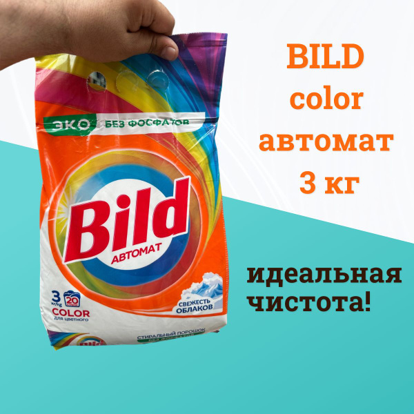 Стиральный порошок BILD color автомат 3 кг для цветного белья купить на ...