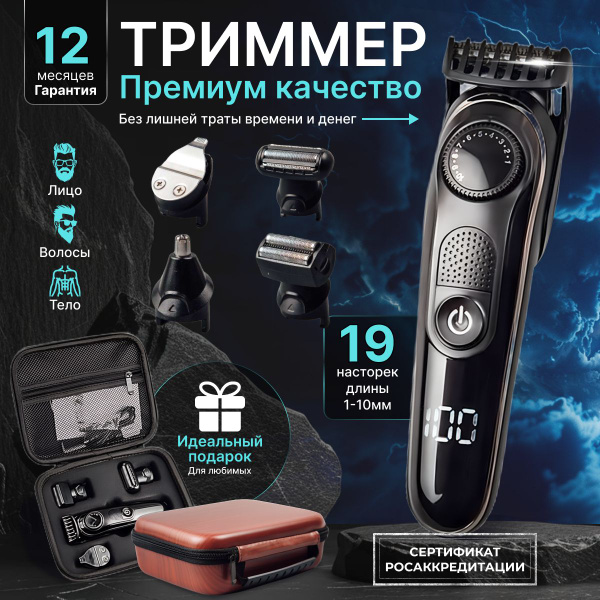 Триммер для бороды, усов, головы, носа и ушей многофункциональный ...