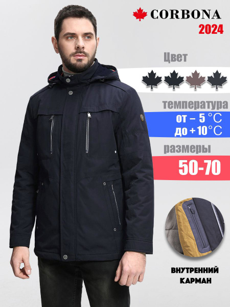 Куртка Corbona - купить с доставкой по выгодным ценам в интернет-магазине OZON (1371654366)