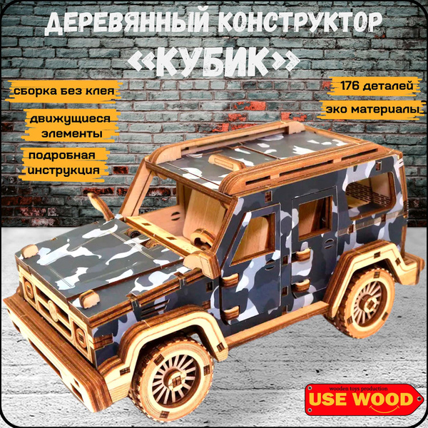Джип "Кубик" Деревянный конструктор, сборная модель, 3D пазл - машина ...
