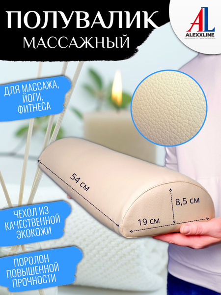 Валик полукруглый для массажного стола бежевый купить на OZON по низкой ...