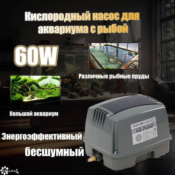 Мощный аквариумный аэрационный насос Hailea 60 Вт, диафрагменный ...