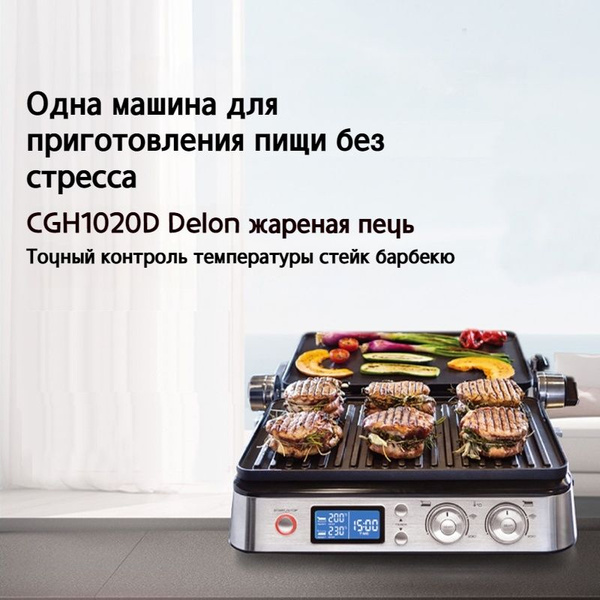 Электрогриль De'Longhi CGH1020D купить на OZON по низкой цене (1744529112)