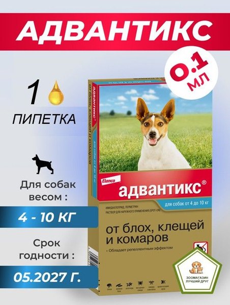 Адвантикс для собак от 4 до 10 кг против блох и клещей ,1 ПИПЕТКА В ...