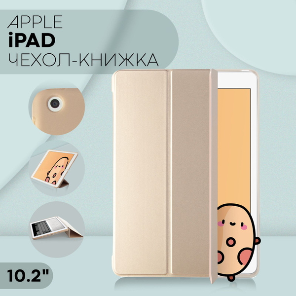 Чехол на Ipad 10.2, с функцией подставки и магнитной блокировки экрана ...