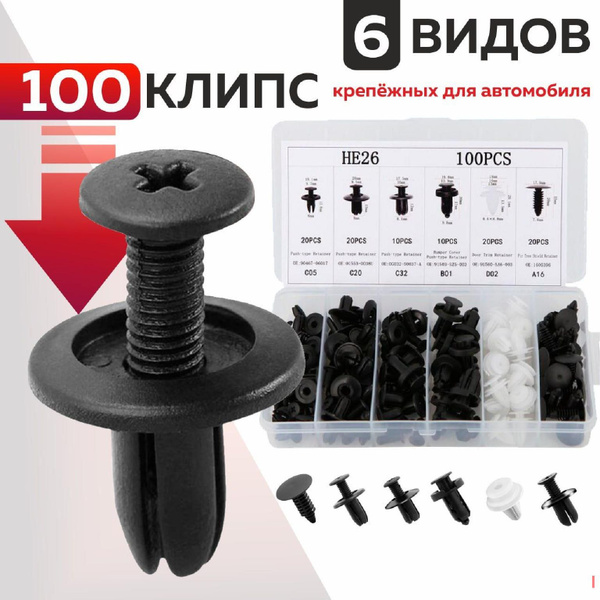 Клипса крепежная автомобильная M10 х 1,5, 100 шт. купить по выгодной ...