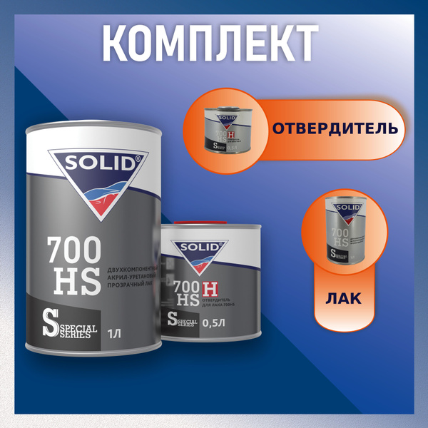 Двухкомпонентный акрил-уретановый прозрачный лак Solid 700 HS - (1000+500мл) 2 купить на OZON по ...