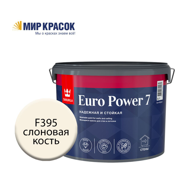 TIKKURILA EURO POWER 7 краска колерованная, моющаяся, для стен и ...