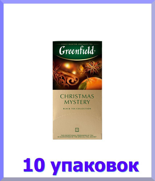 Чай черный в пакетиках ГРИНФИЛД Кристмас Мистери, 25*1,5 г. * 10 шт ...