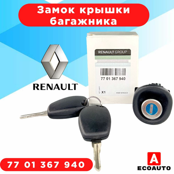 Замок крышки багажника, личинка и ключи без язычка автомобиля для а/м ...