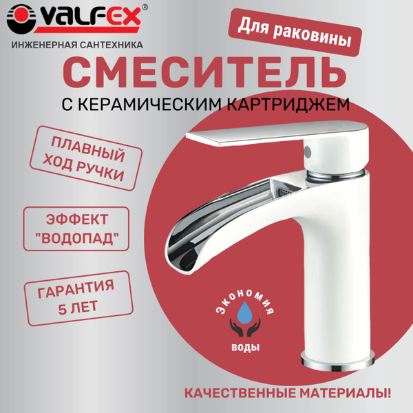 Смеситель Valfex для раковины Латунь Гибкая подводка - купить по выгодным ценам в интернет ...