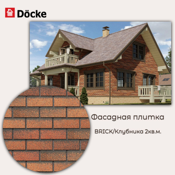 Фасадная плитка Docke PREMIUM BRICK/Клубника 2кв.м. купить на OZON по низкой цене (1850866199)
