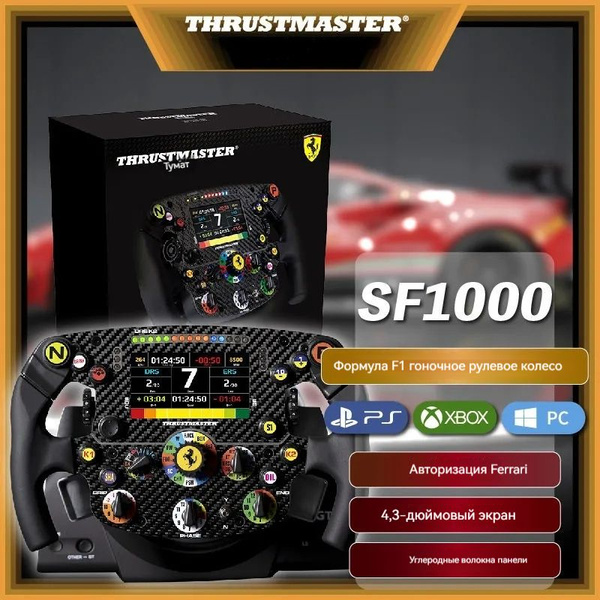Thrustmaster Ferrari SF 1000 Диск рулевого колеса XBOX/PS/PC(воздушный ...