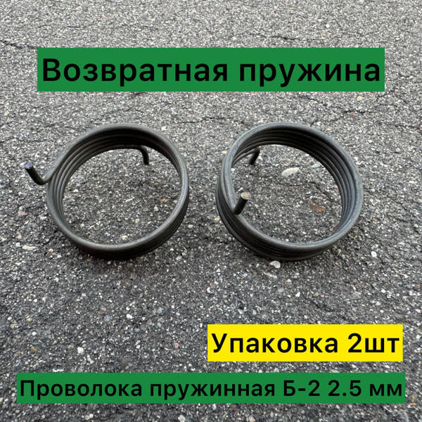 Возвратная пружина пиноли сверлильного станка нс-ш (упаковка 2шт ...