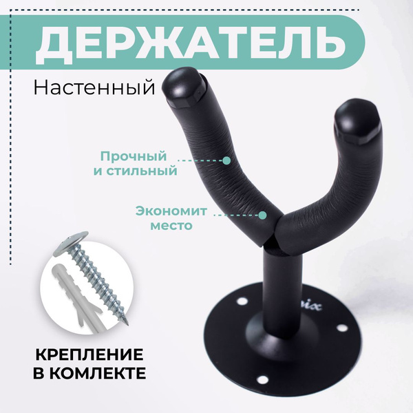 Держатель для гитары на стену Foix J-10D купить на OZON по низкой цене (647815209)