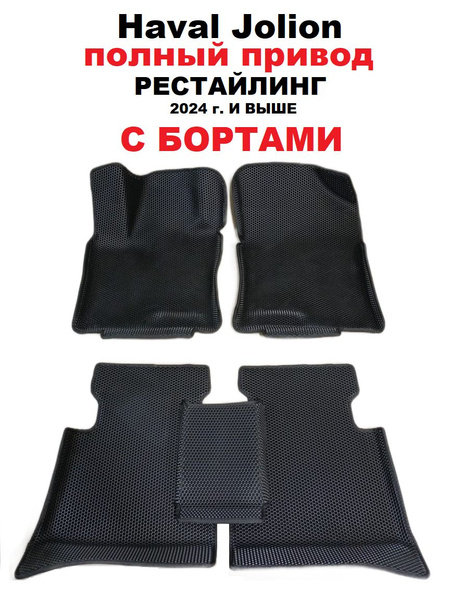 Коврики в салон автомобиля EvaTeka Джулиан НЬЮ ПОЛНЫЙ БОРТ 2024 СОТЫ, цвет черный - купить по ...