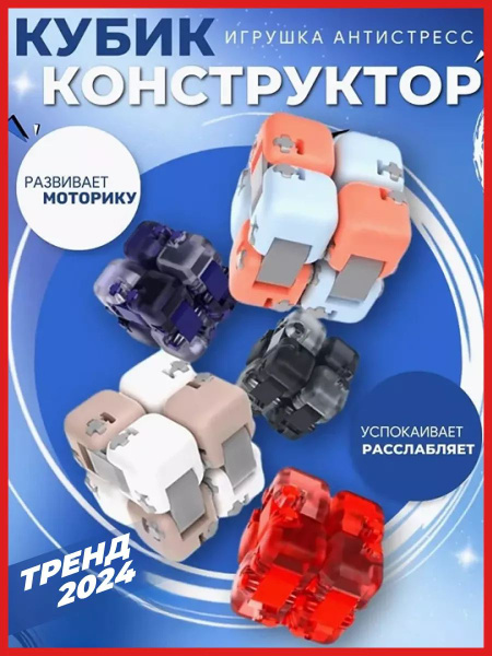 Кубик-конструктор антистресс Mi Colorful Fidget Cube Blind Box - купить ...