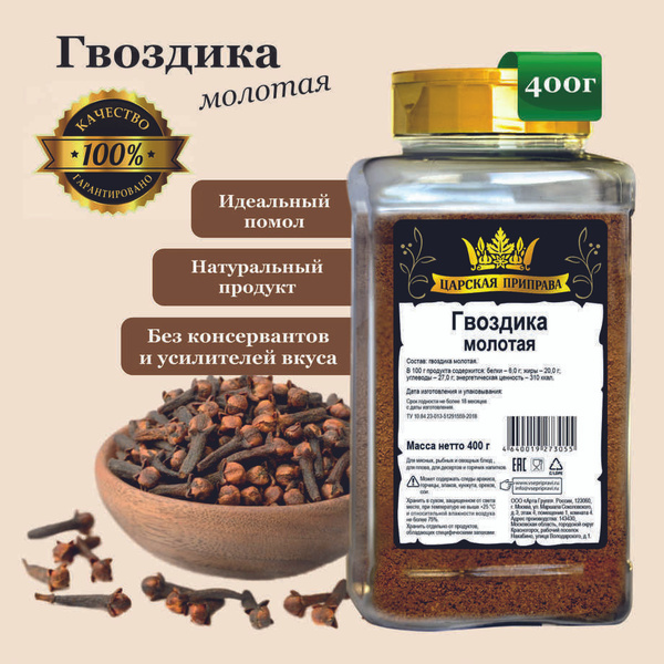 Гвоздика молотая, натуральная, универсальная ,Царская приправа, 400 г ...