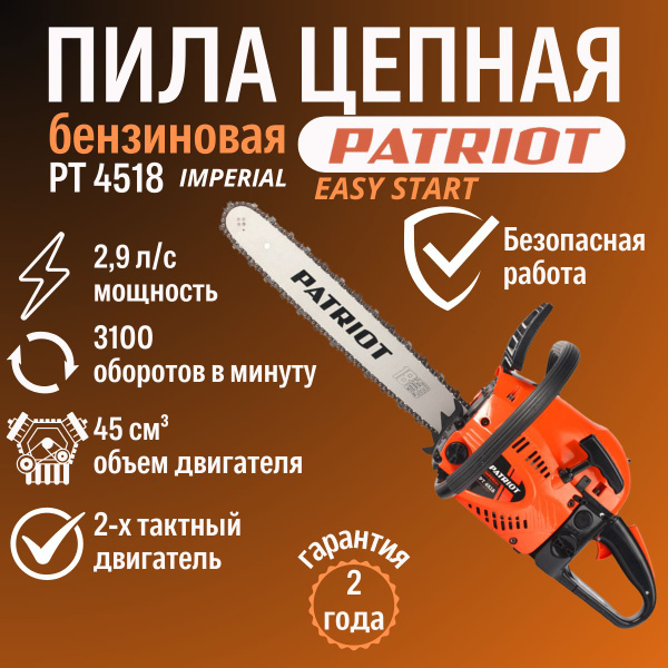 Пила цепная бензиновая PATRIOT PT 4518 imperial купить на OZON по ...