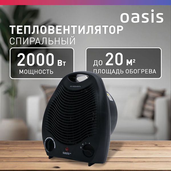 Тепловентилятор напольный спиральный Oasis Eco SV-20R / обогреватель настольный - купить с ...