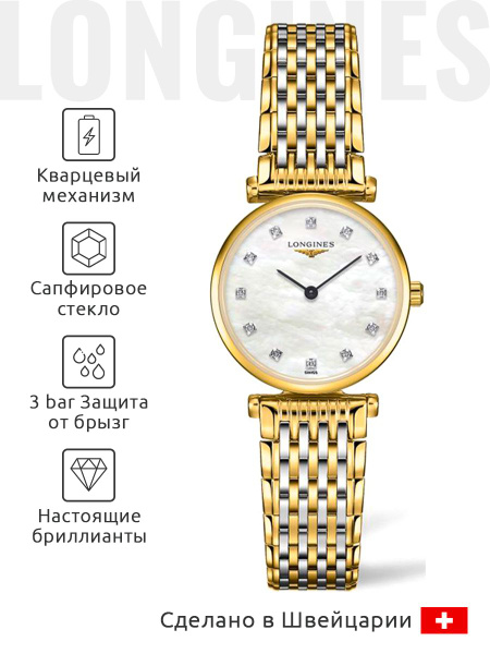 Часы наручные женские Longines L42092877 купить на OZON по низкой цене ...