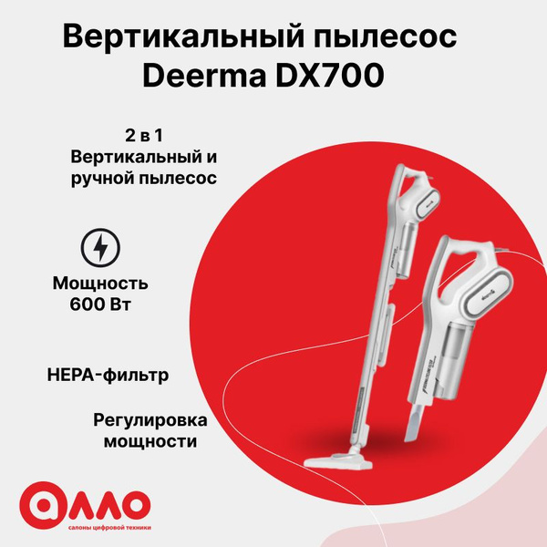 Бытовой пылесос Deerma DX700, белый - купить по низким ценам в интернет ...