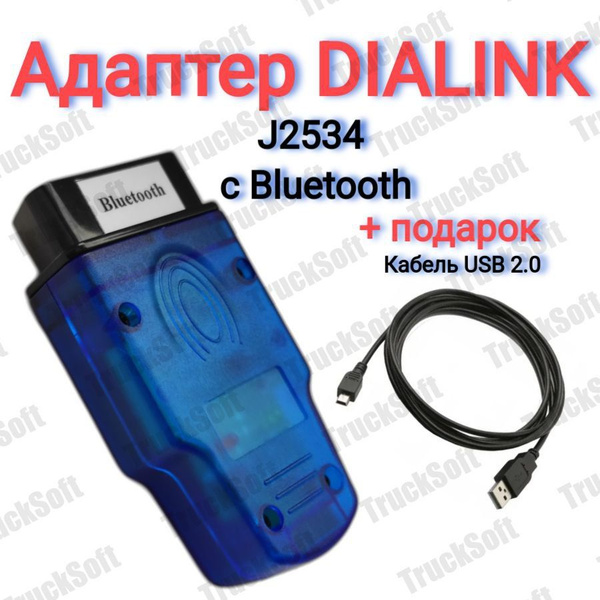 Адаптер DIALINK J2534(BlueTooth) купить c доставкой на OZON по низкой цене (1630694884)
