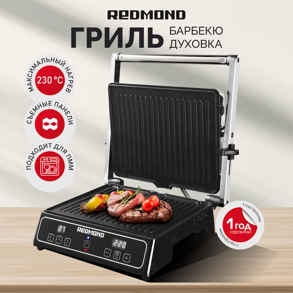 Электрогриль REDMOND RGM-M809 - купить по доступным ценам в интернет ...