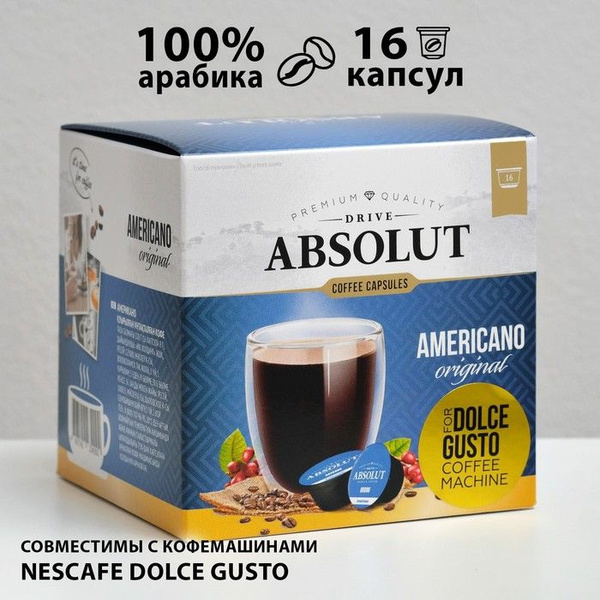 Капсулы для кофемашин Dolce Gusto: Drive Absolut Dg Американо, 128 г ...