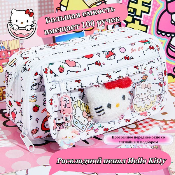 Школьный пенал для девочки Hello Kitty купить на OZON по низкой цене ...