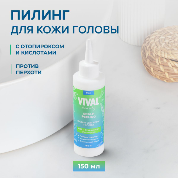 Пилинг для кожи головы от жирности и перхоти профессиональный VIVAL Beauty 150 мл - купить с ...
