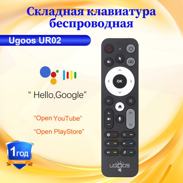 Пульт ДУ Ugoos UR02 - купить по выгодной цене в интернет-магазине OZON (1675554175)