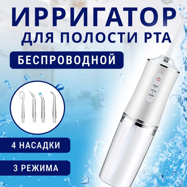 Портативный ирригатор для зубов - купить по выгодной цене в интернет ...